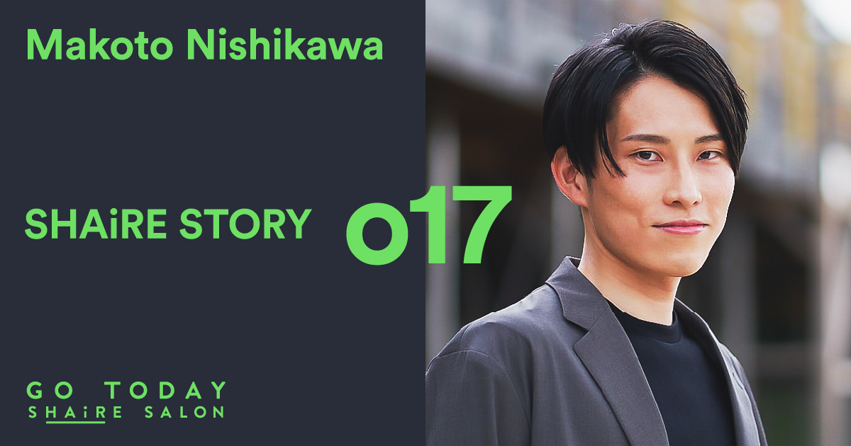 お客さまから「テンション上がったね！」の声。GO TODAYでの楽しすぎる日々。- 西川 諒/ SHAiRE STORY | GO TODAY ...