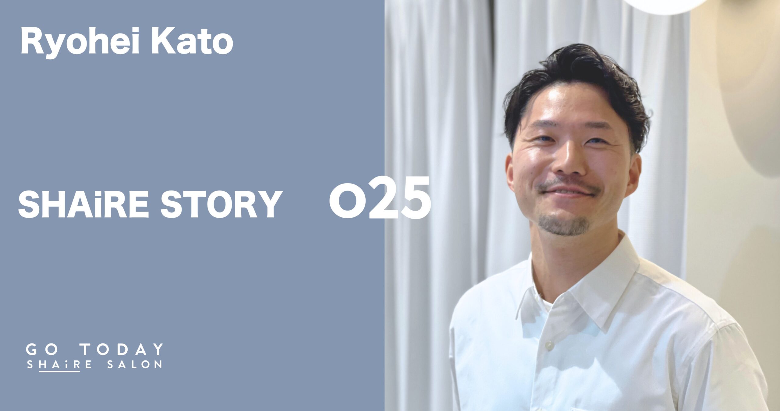 誰かを“ワクワク”させる事ができるように自分も常に“ワクワク”していたい – 加藤 亮平 / SHAiRE STORY | GO TODAY ...