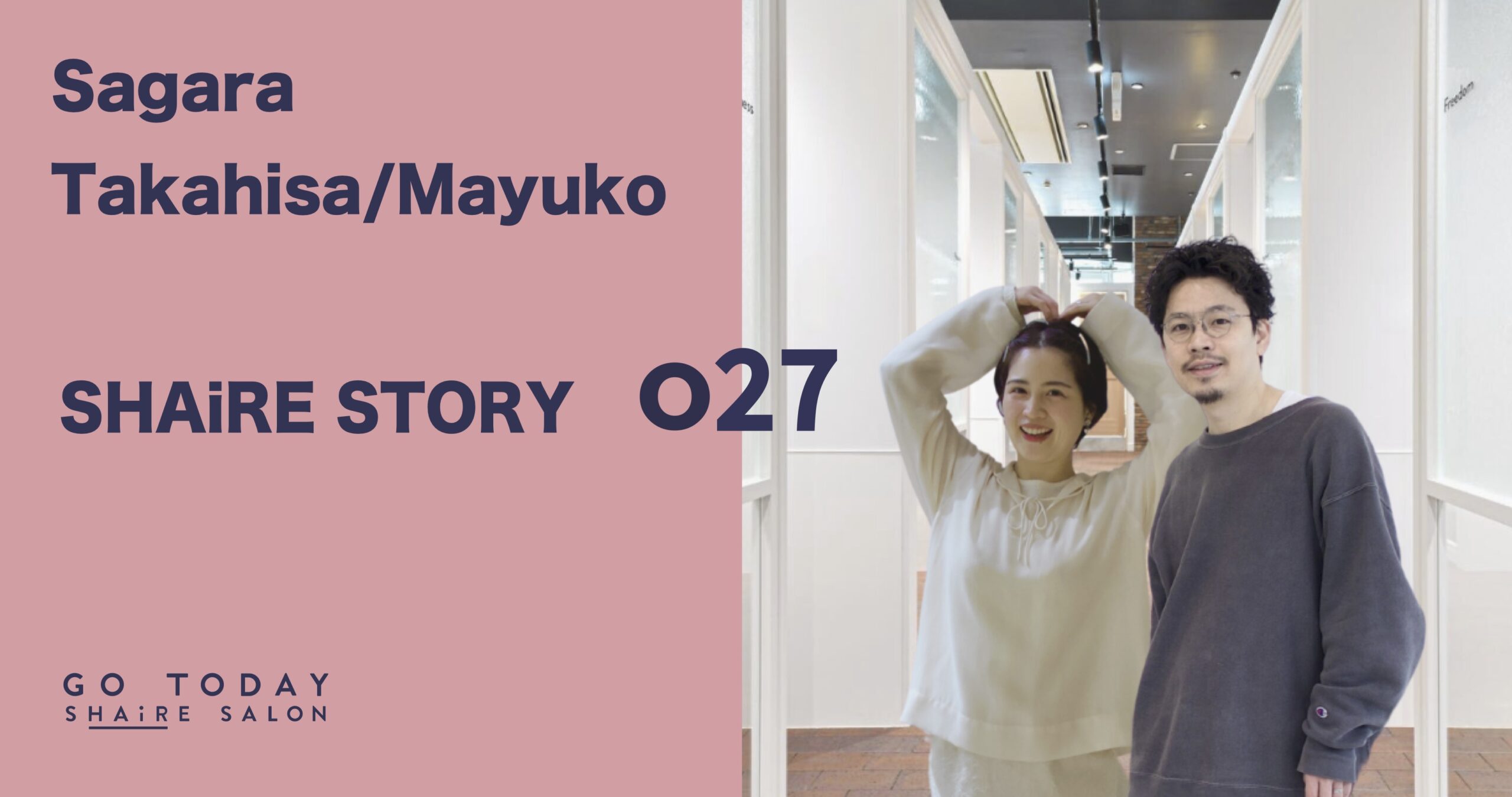 新米パパ＆ママ美容師が選んだフリーランスという道 – 相良夫妻（たかひさ＆まゆこ） / SHAiRE STORY | GO TODAY シェアサロン
